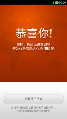 小米手机2 2S_MIUI V5(JLB54.0)稳定版_刷机包ROM下载_奇兔rom市场