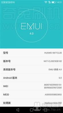 华为MATE8电信版 官方EMUI4.0 适当精简 _刷机包ROM下载_奇兔rom市场