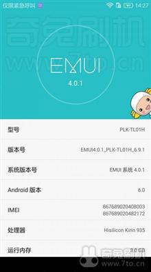 荣耀7移动版 极客版6.9.1 EMUI4.0 适当精简 _刷机包ROM下载_奇兔rom市场