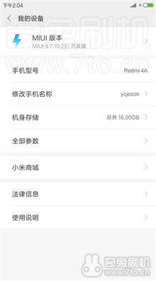 红米4A MIUI9 精简ROOT 内置Xposed 纯净优化版V1.0_刷机包ROM下载_奇兔rom市场